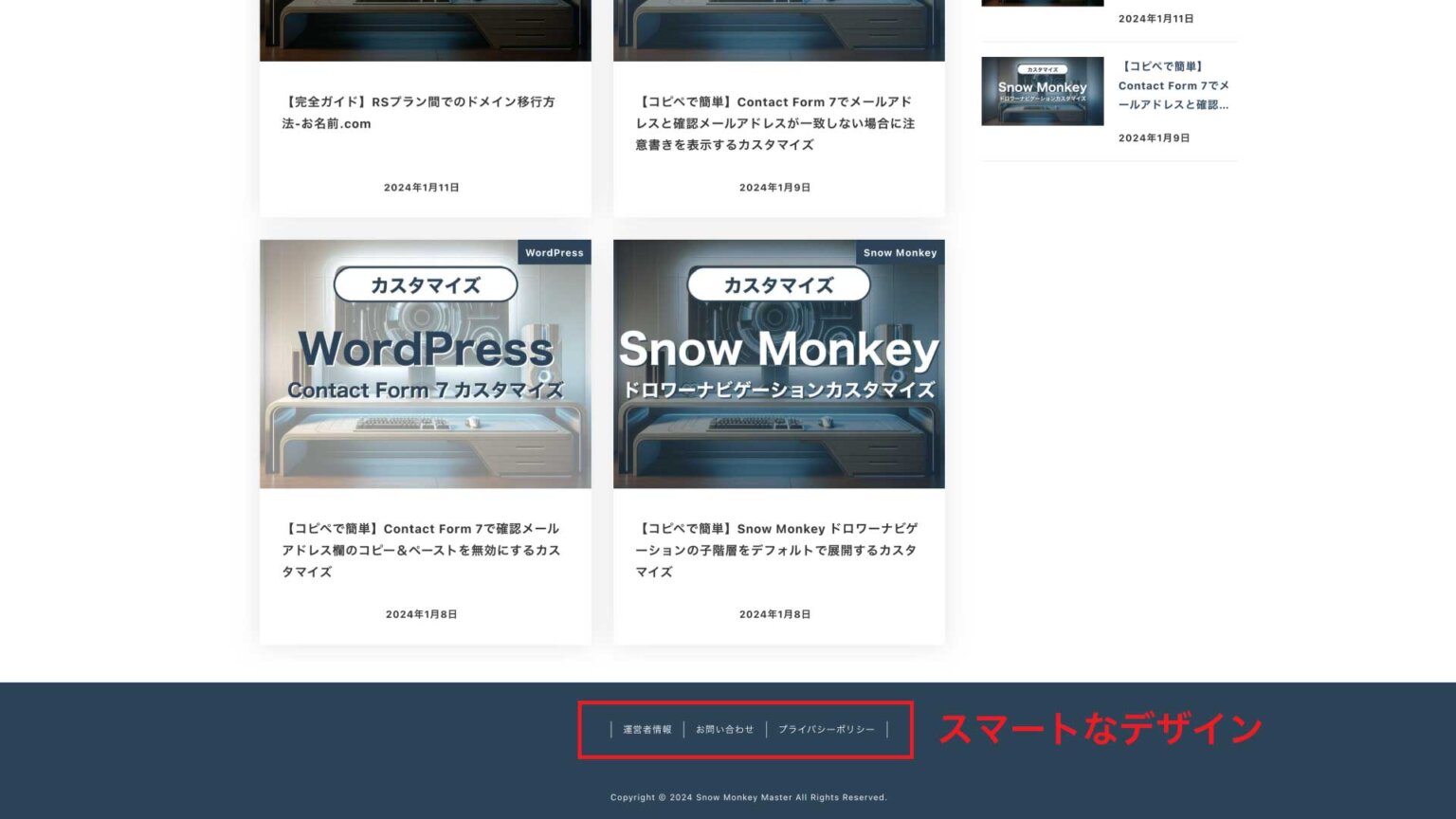 【コピペOK】Snow Monkey 簡単にできるフッターカスタマイズ【レスポンシブ対応】 – Snow Monkey Master