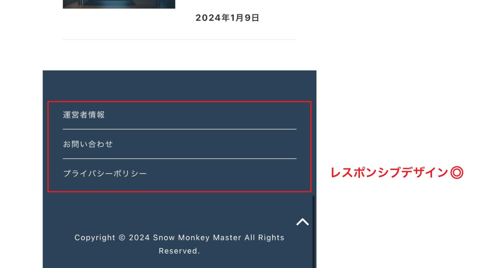 【コピペOK】Snow Monkey 簡単にできるフッターカスタマイズ【レスポンシブ対応】 – Snow Monkey Master