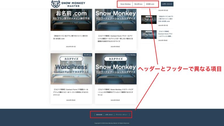 【コピペOK】Snow Monkey 簡単にできるフッターカスタマイズ【レスポンシブ対応】 – Snow Monkey Master